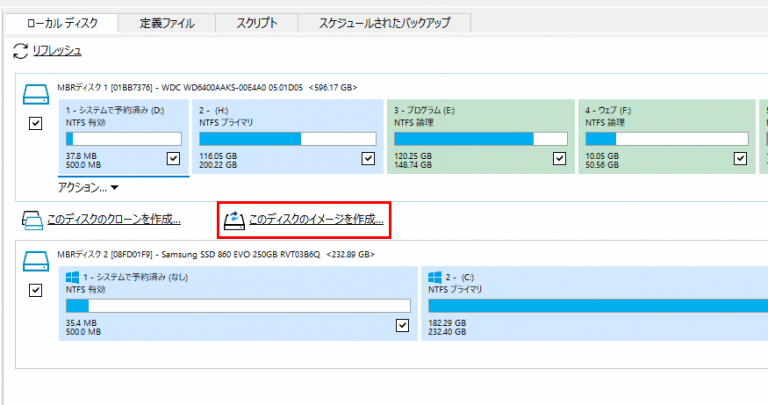 【日本語対応】無料クローンソフトMacrium Reflectの紹介