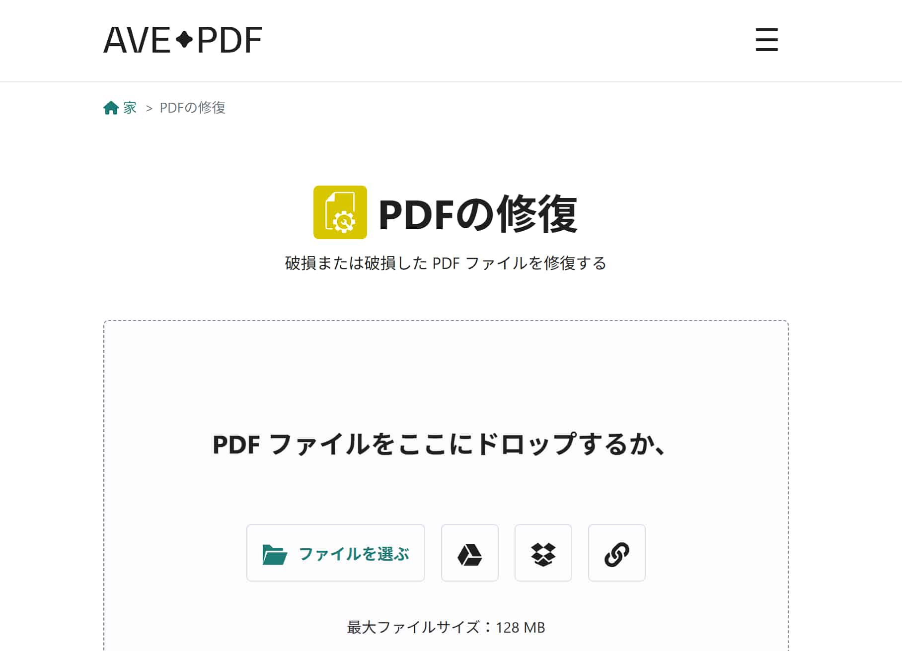 【パソコン/スマホ別】PDFファイルが開かない原因と対処法