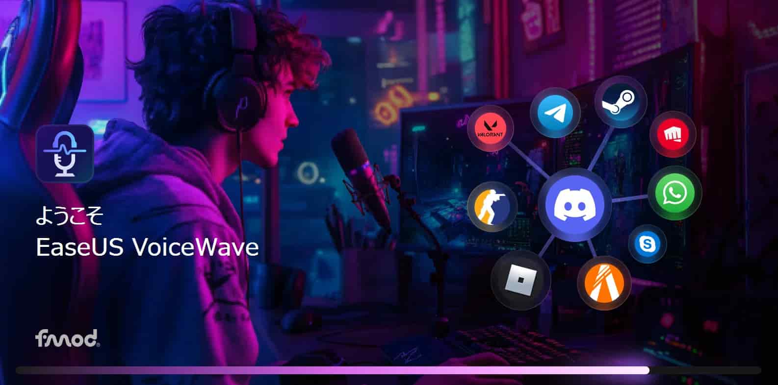 EaseUS VoiceWaveの評判は？その安全性と使い方などについてご紹介